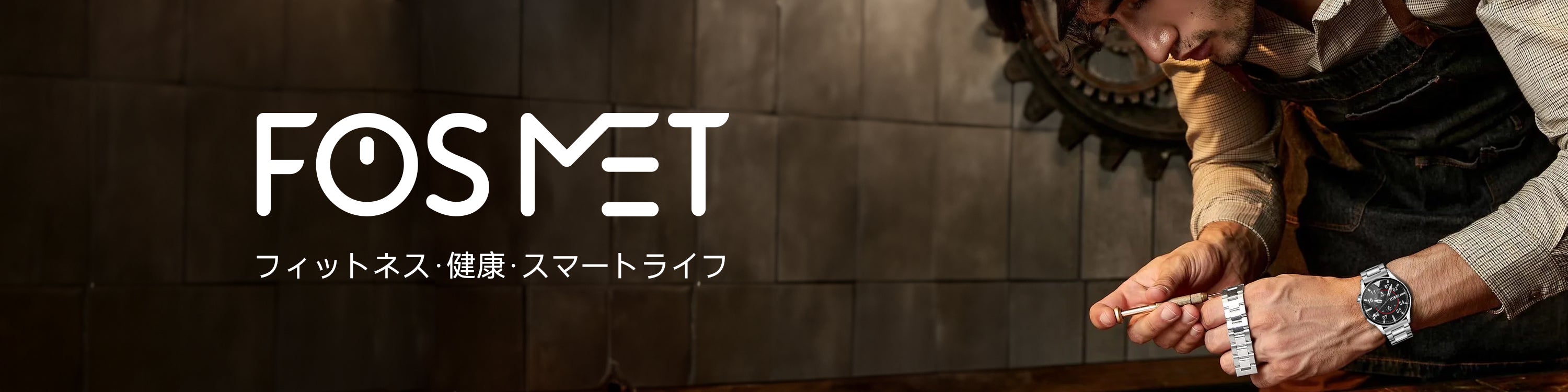 FOSMET (フォスメット) Japan公式サイト
