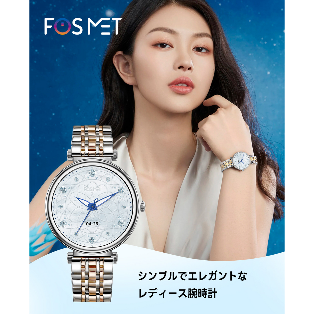 FOSMET (フォスメット) Japan公式サイト